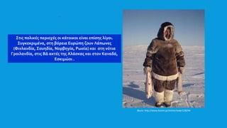 οι κλιματικές ζώνες της γης | PPTX