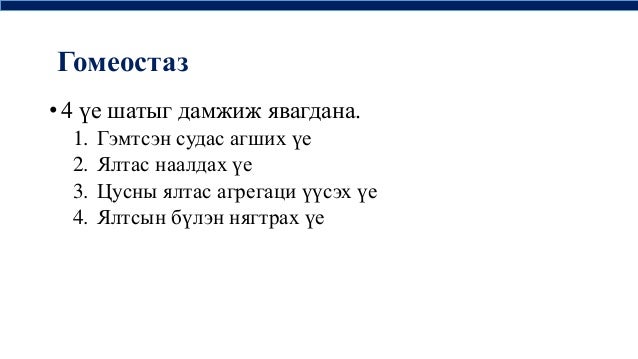 цусны физиологи