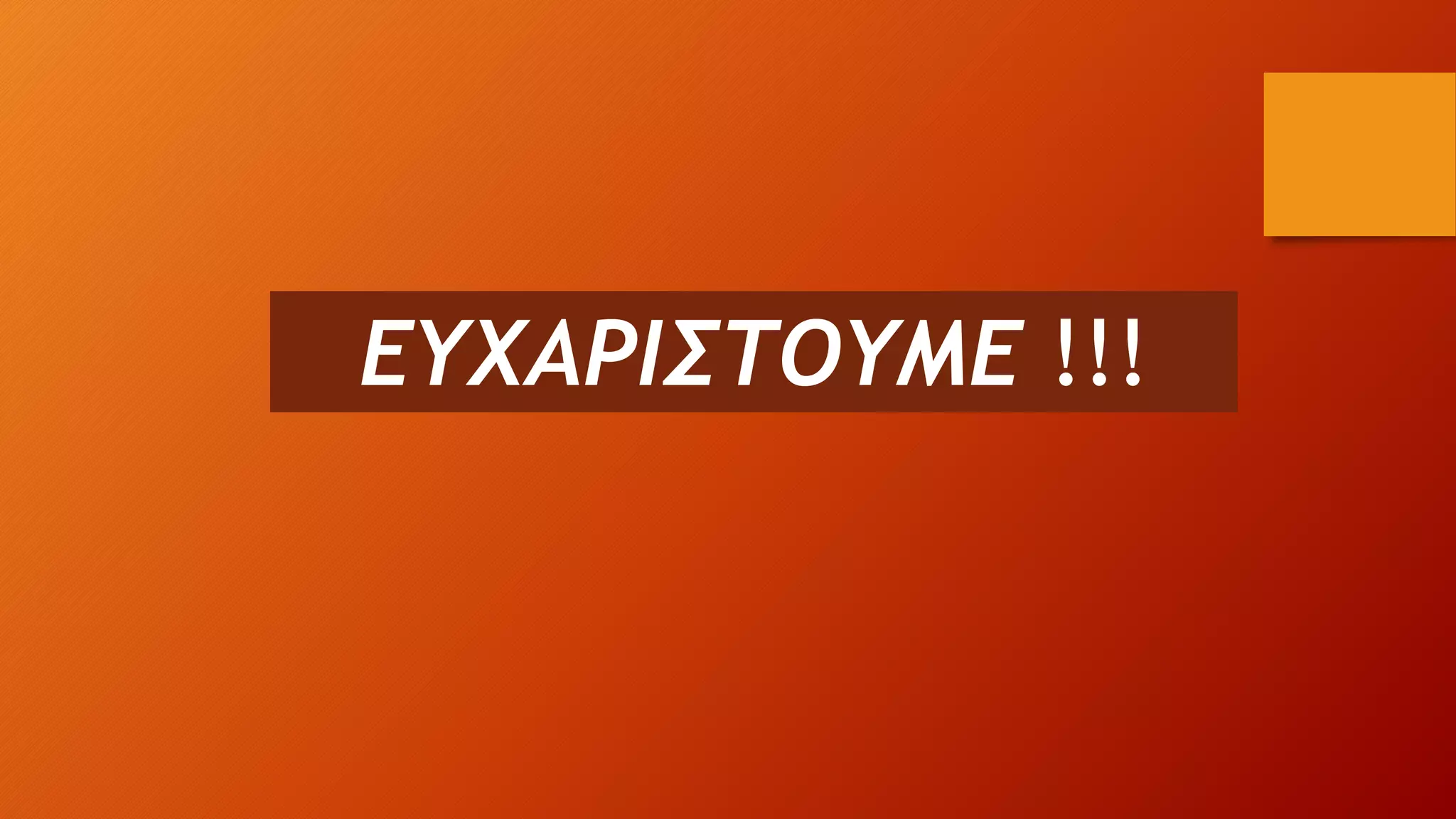 Μέγας Βασίλειος και Αη Βασίλης | PPTX