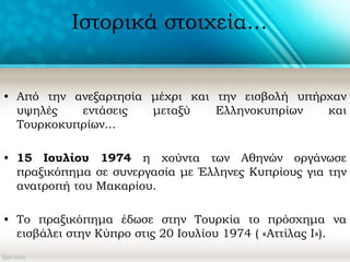 κύπρος το συρματόπλεγμα του αίσχους | PDF