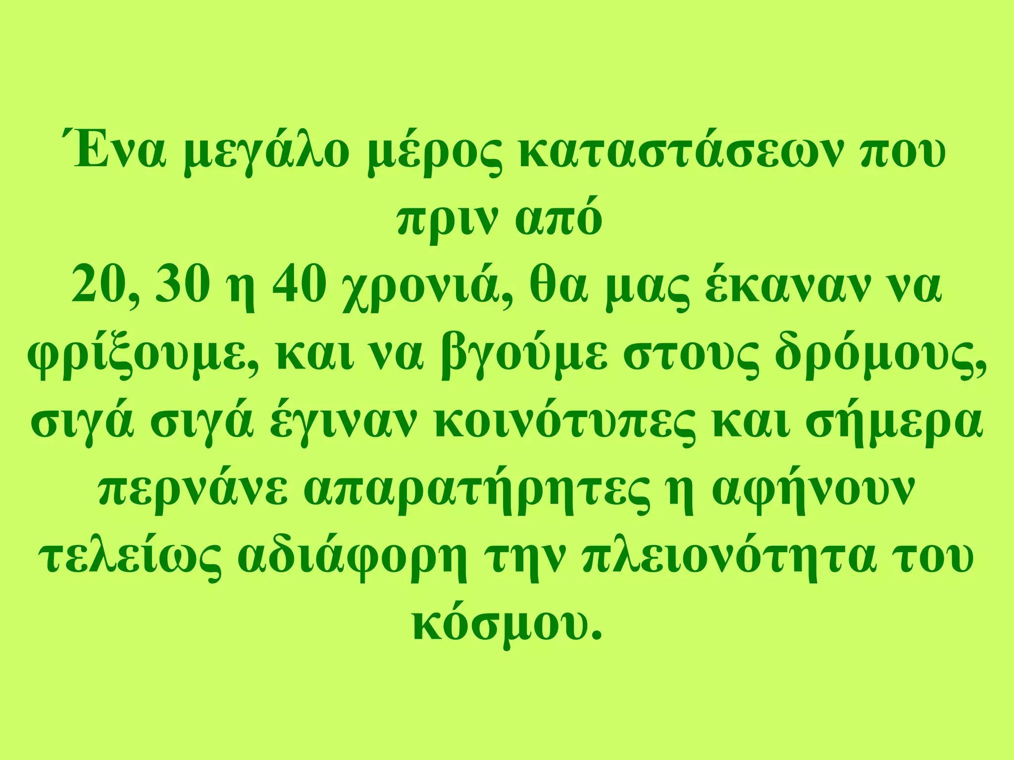 η ιστορια ενος βατραχου | PPT