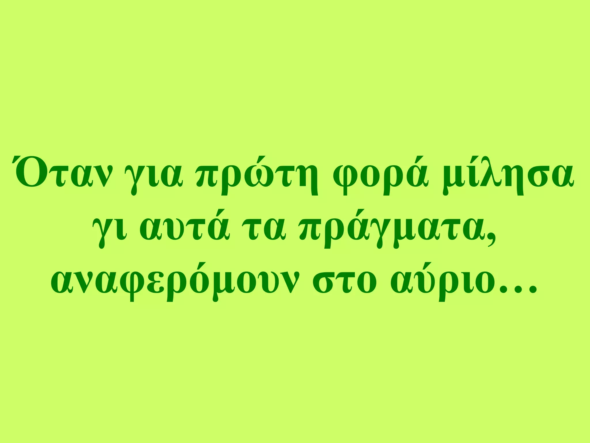 η ιστορια ενος βατραχου | PPT