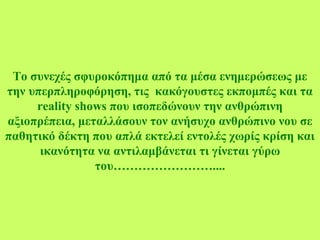 η ιστορια ενος βατραχου | PPT