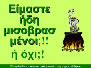 η ιστορια ενος βατραχου | PPT