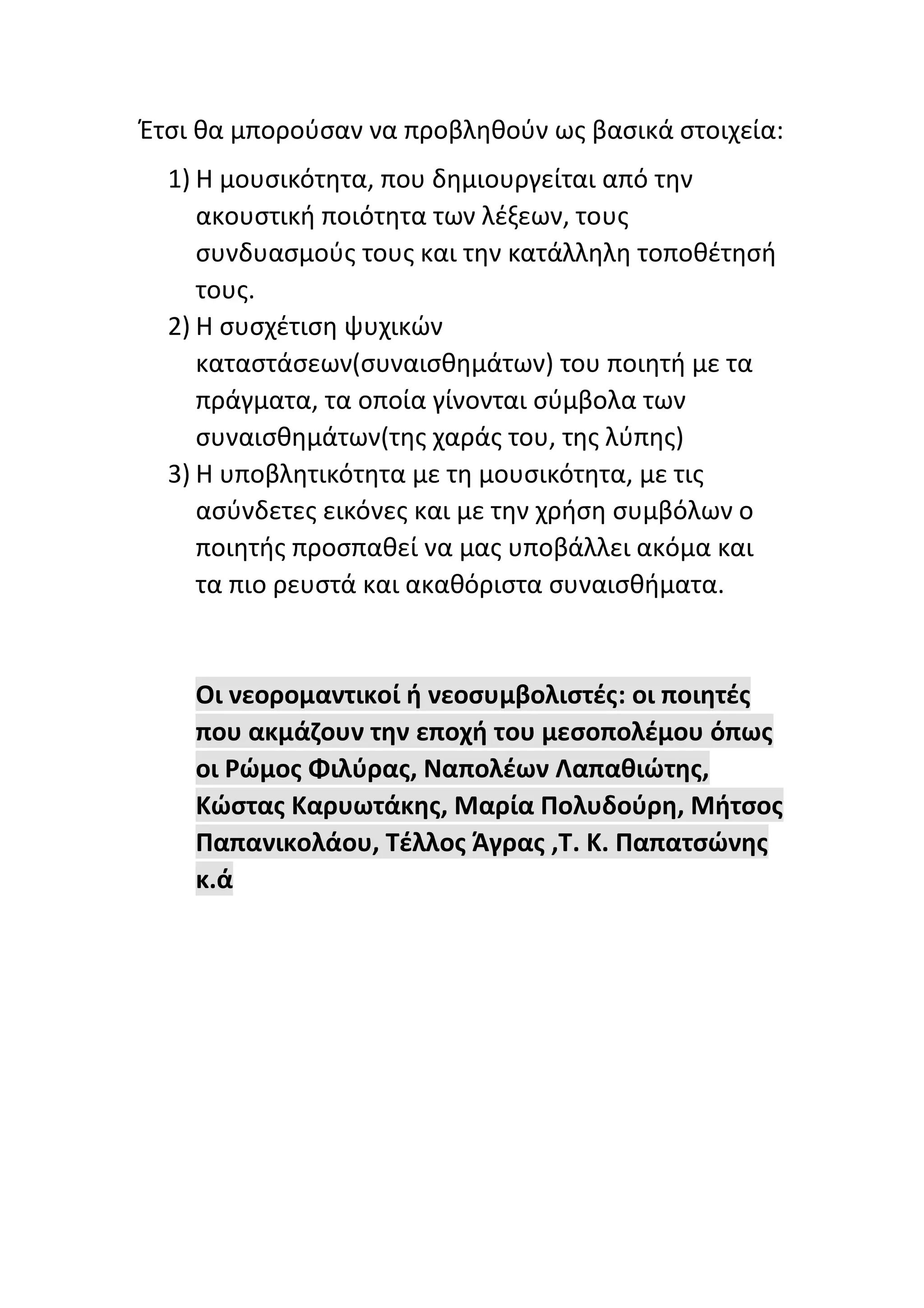 2017_2018 ΟΜΑΔΑ ΝΕΟΣΥΜΒΟΛΙΣΜΟΥ Α2 | PDF