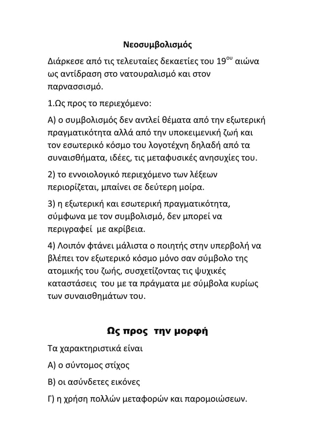 2017_2018 ΟΜΑΔΑ ΝΕΟΣΥΜΒΟΛΙΣΜΟΥ Α2 | PDF
