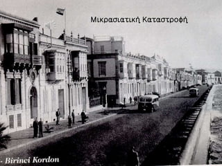 μικρασιατική καταστροφή | PPTX