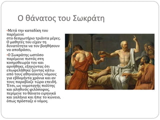 Σωκράτης | PPT