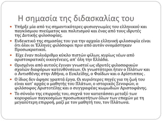 Σωκράτης | PPT