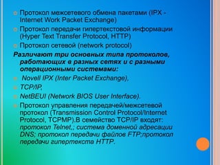 каналы связи | PPTX
