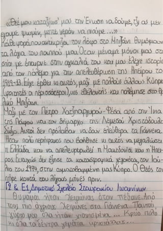 το προσφυγόπουλο-της-κερύνειας | PDF