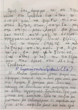 το προσφυγόπουλο-της-κερύνειας | PDF