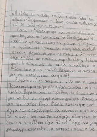το προσφυγόπουλο-της-κερύνειας | PDF