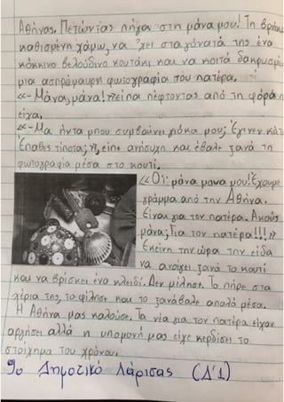 το προσφυγόπουλο-της-κερύνειας | PDF
