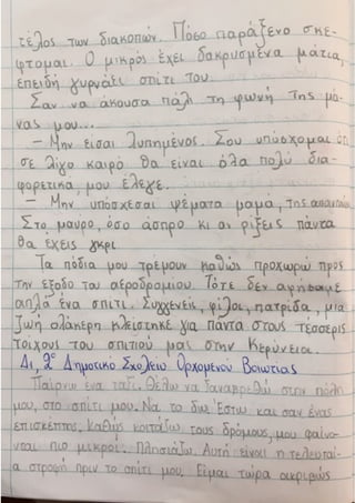 το προσφυγόπουλο-της-κερύνειας | PDF