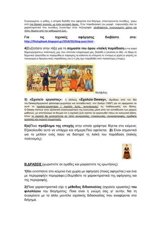 "ΝΑ ' ΣΑΙ ΚΑΛΑ,ΔΑΣΚΑΛΕ! ',ΓΙΩΡΓΟΣ ΙΩΑΝΝΟΥ,ΛΟΓΟΤΕΧΝΙΑ Β΄ΓΥΜΝΑΣΙΟΥ,ΦΥΛΛΟ ...