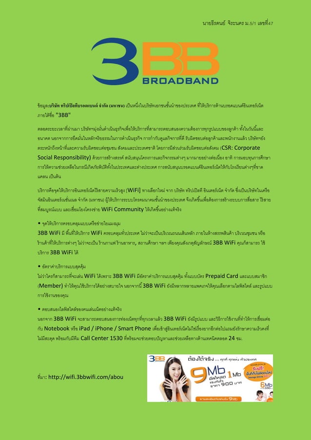 ผู้ให้บริการเชื่อมต่ออินเทอร์เน็ต | PDF