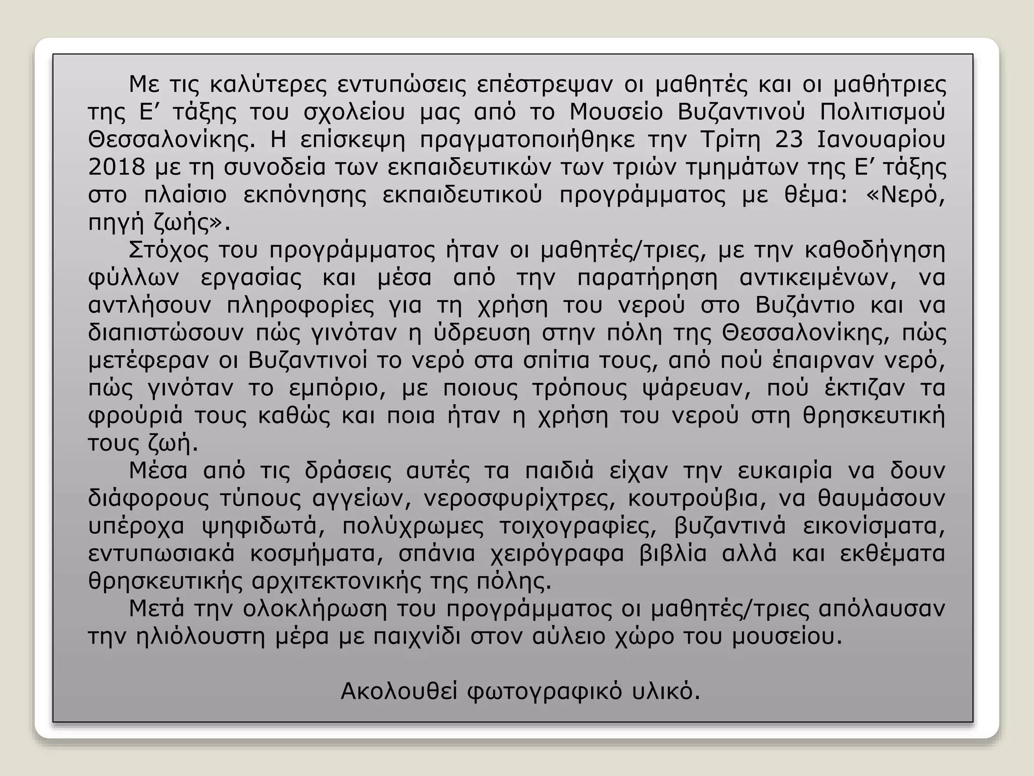 ΜΟΥΣΕΙΟ ΒΥΖΑΝΤΙΝΟΥ ΠΟΛΙΤΙΣΜΟΥ | PPT