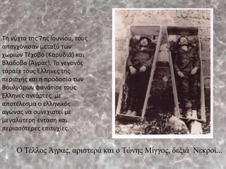 Τέλλος Άγρας | PPTX