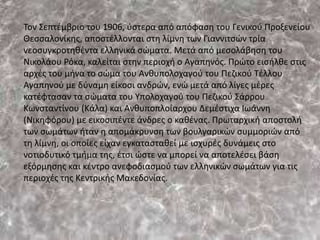 Τέλλος Άγρας | PPTX