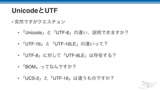 怖くないユニコードの話 | PPT | Free Download