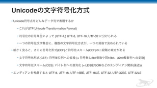 怖くないユニコードの話 | PPT | Free Download