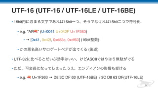 怖くないユニコードの話 | PPT