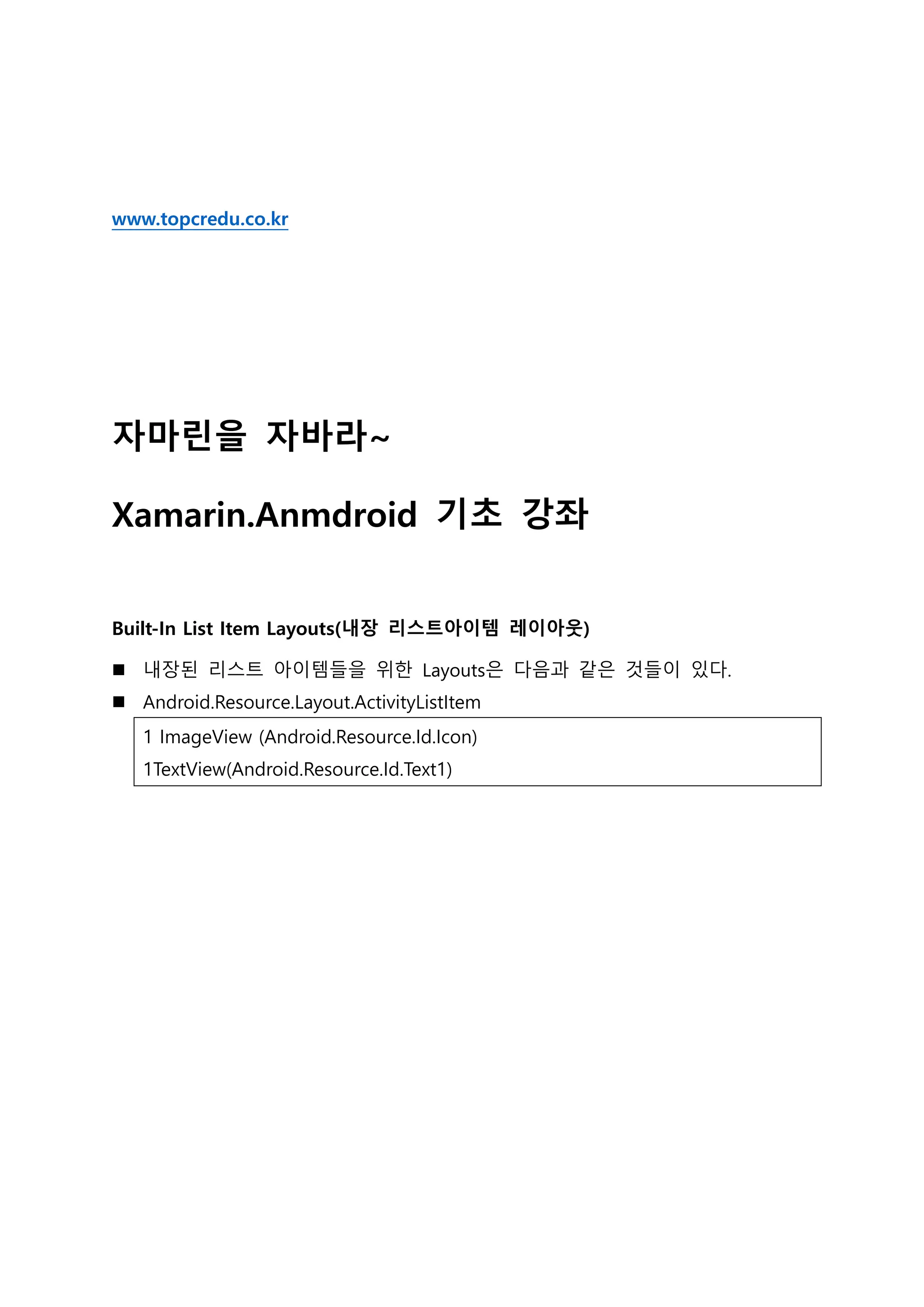 자마린.안드로이드 기본 내장레이아웃(Built-In List Item Layouts) | PDF | Operating Systems | Computer Software ...