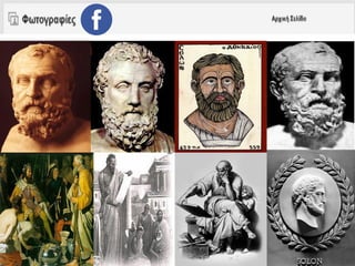 Σόλων ο Αθηναίος | PPT