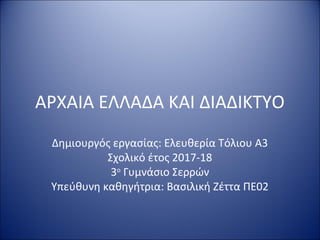 Σόλων ο Αθηναίος | PPT