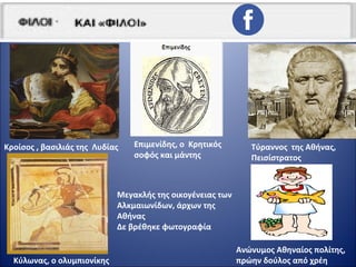 Σόλων ο Αθηναίος | PPT