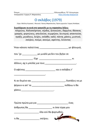 Ο σκλάβος | PDF