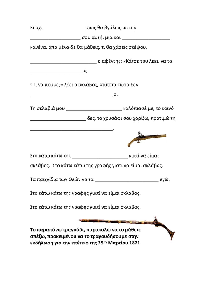 Ο σκλάβος | PDF