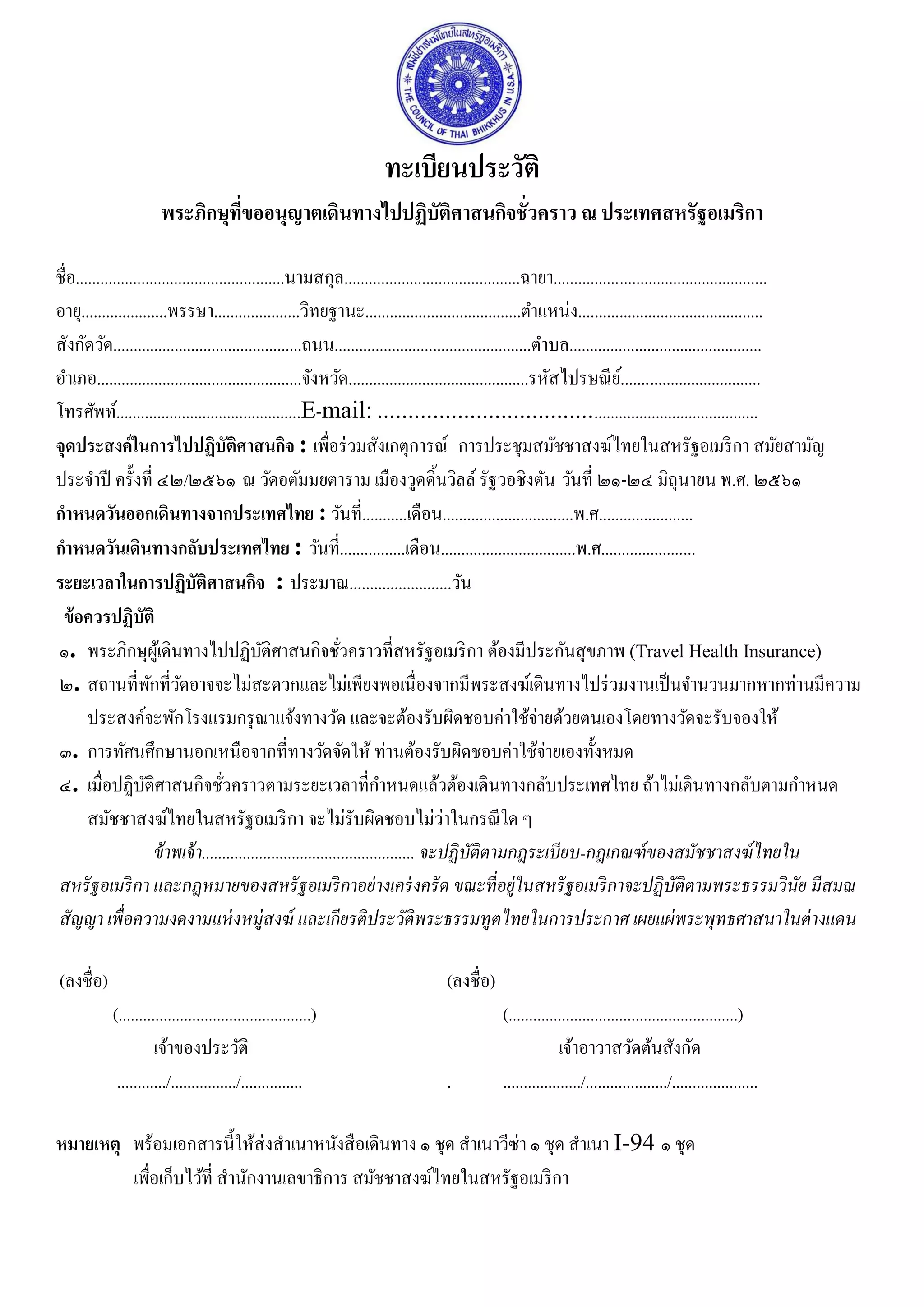 กำหนดการการประชุมสมัชชาสงฆ์ไทยในนสหรัฐอเมริกา | PDF
