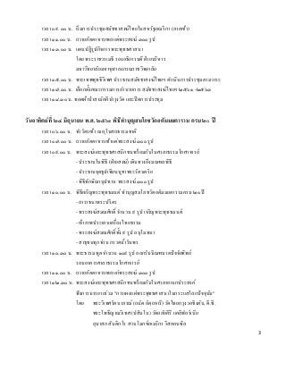 กำหนดการการประชุมสมัชชาสงฆ์ไทยในนสหรัฐอเมริกา | PDF