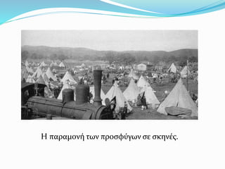 Η Σμύρνη πριν και μετά την καταστροφή | PPTX