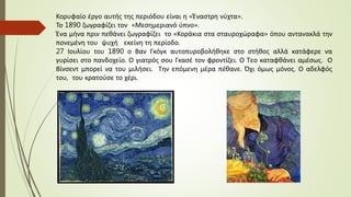 βινσεντ βαν γκογκ | PPTX