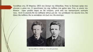 βινσεντ βαν γκογκ | PPTX