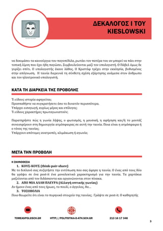 Δεκάλογος Ι- Κριστόφ Κισλόφσκι | PDF