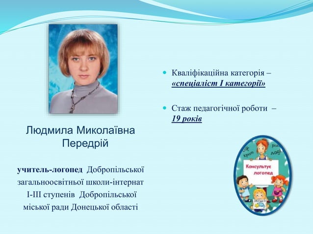 логопед | PPT