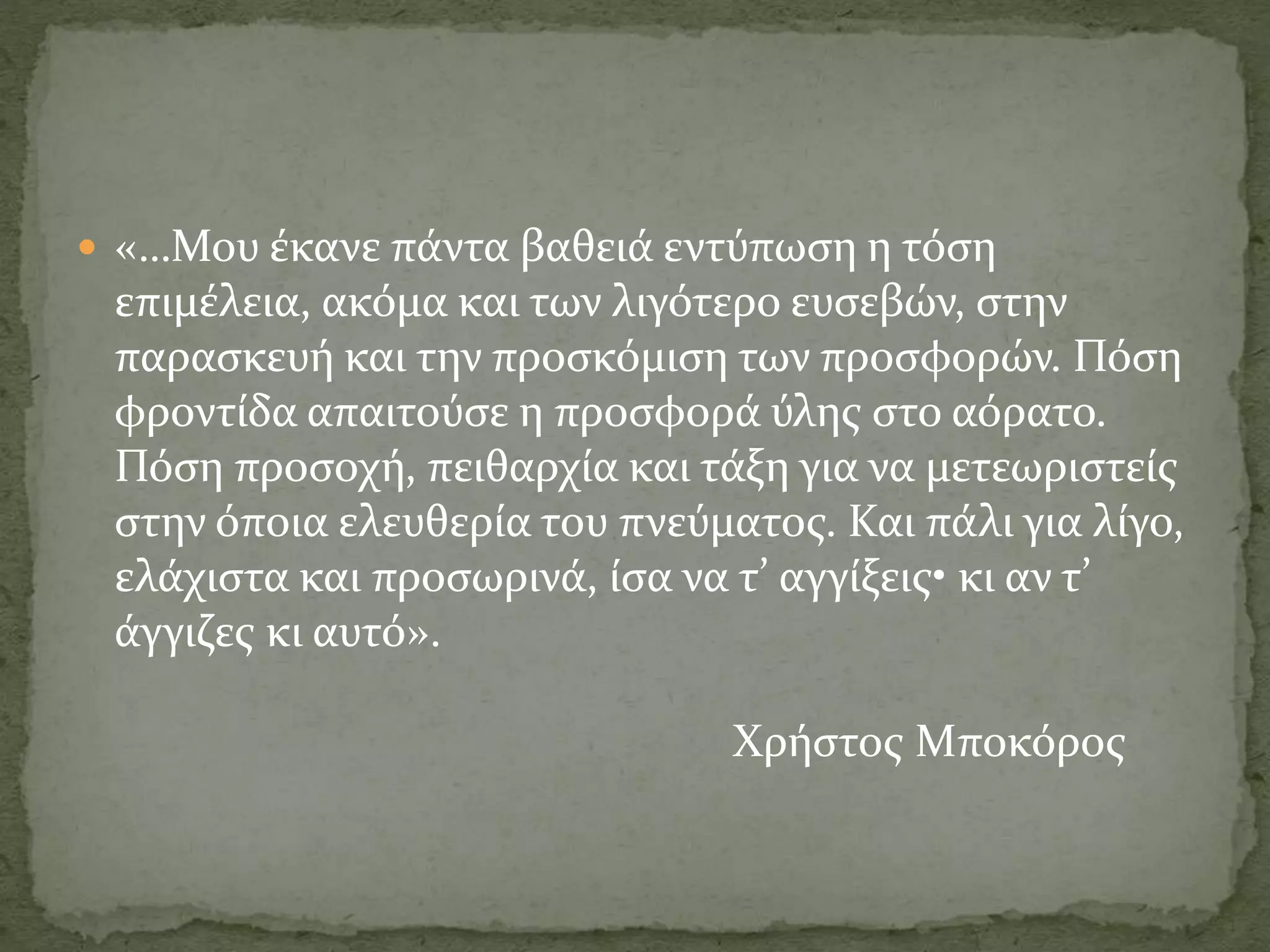 Σχεδιασμός της ερευνητικής εργασίας , σιτάρι, αμπέλι και ελιά, ψωμί ...