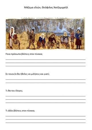 μάζεμα ελιών | PDF