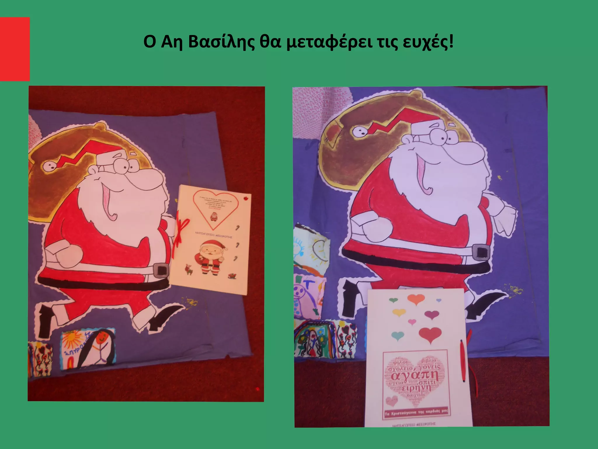 "Ο Αη Βασίλης ταξιδεύει στα σχολεία μας" | PPT