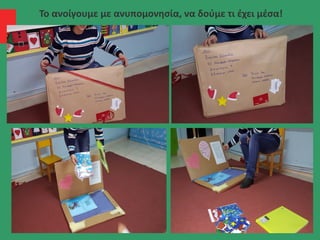 "Ο Αη Βασίλης ταξιδεύει στα σχολεία μας" | PPT
