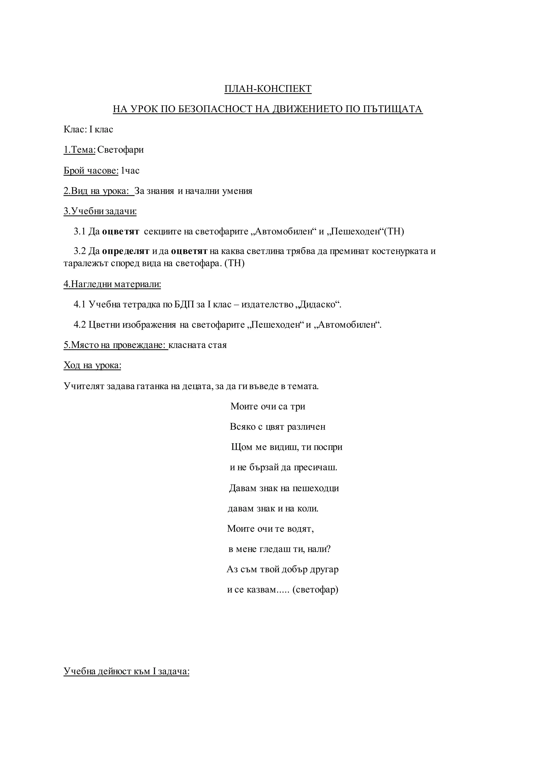 урок бдп Docx