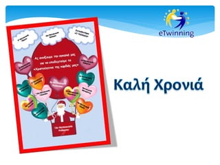 ΧΡΙΣΤΟΥΓΕΝΝΙΑΤΙΚΑ ΕΘΙΜΑ ΜΑΚΕΔΟΝΙΑΣ | PPT