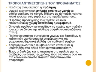 Aλκοόλ και Έφηβος | PPTX