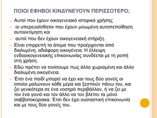 Aλκοόλ και Έφηβος | PPTX