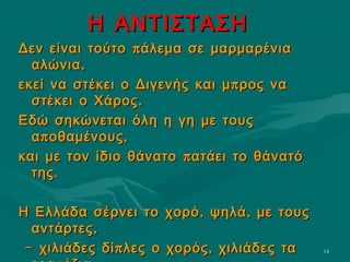 β’ παγκοσμιος πολεμος | PPT