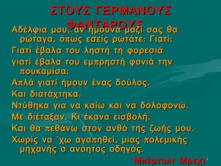 β’ παγκοσμιος πολεμος | PPT